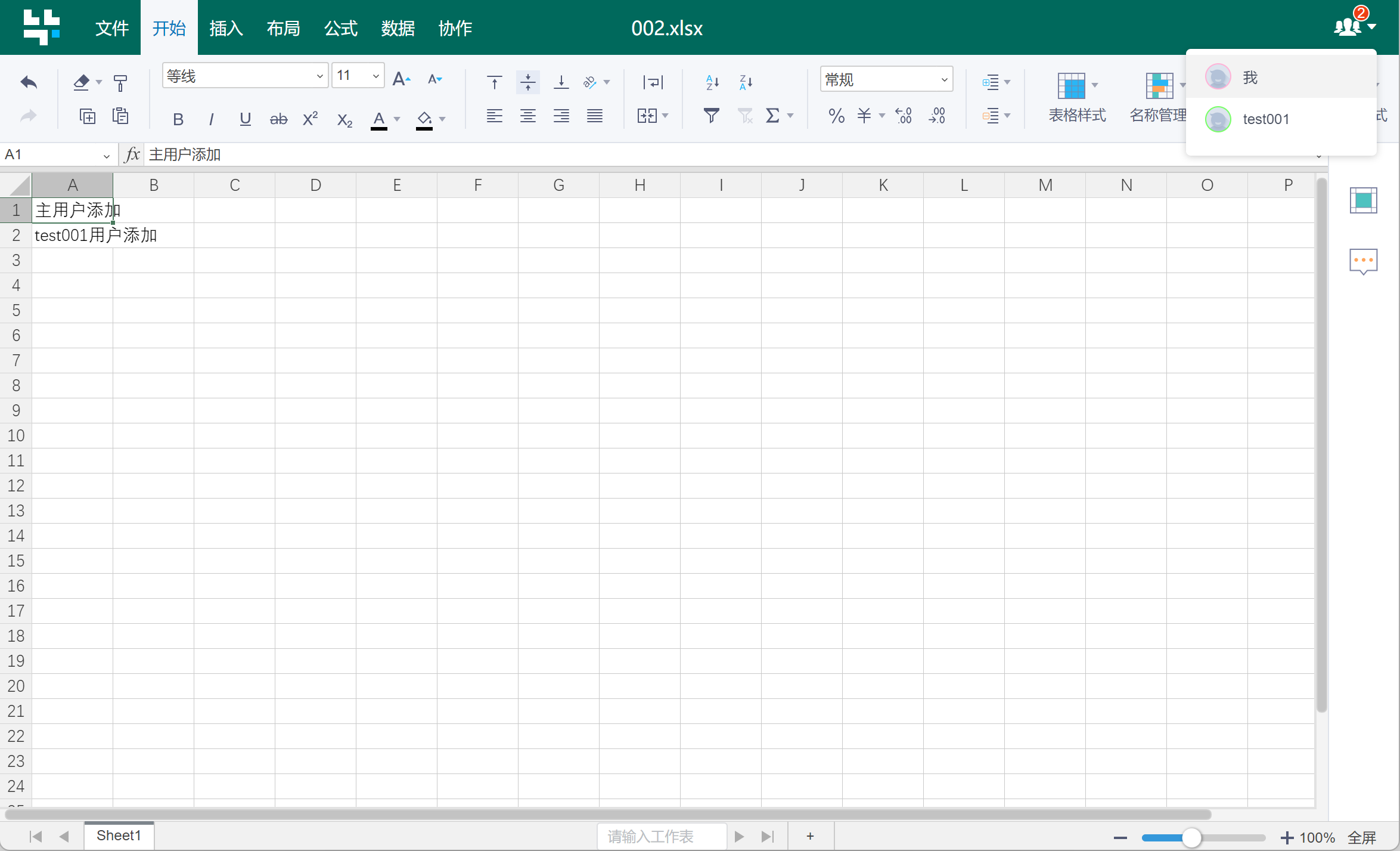 文件的预览与协同编辑 | 毕升office v4官方文档