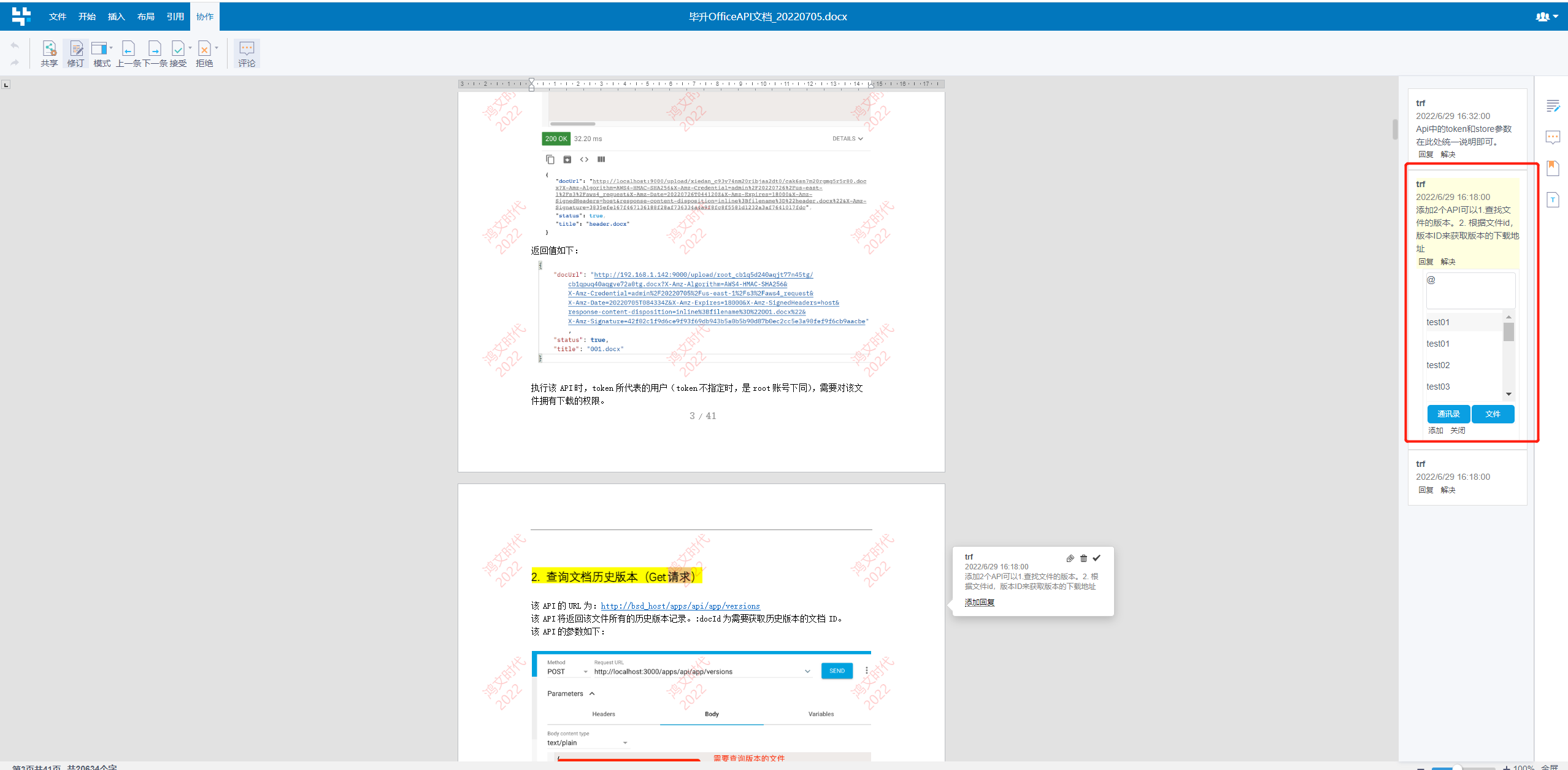 office内容协同 | 毕升office v4官方文档